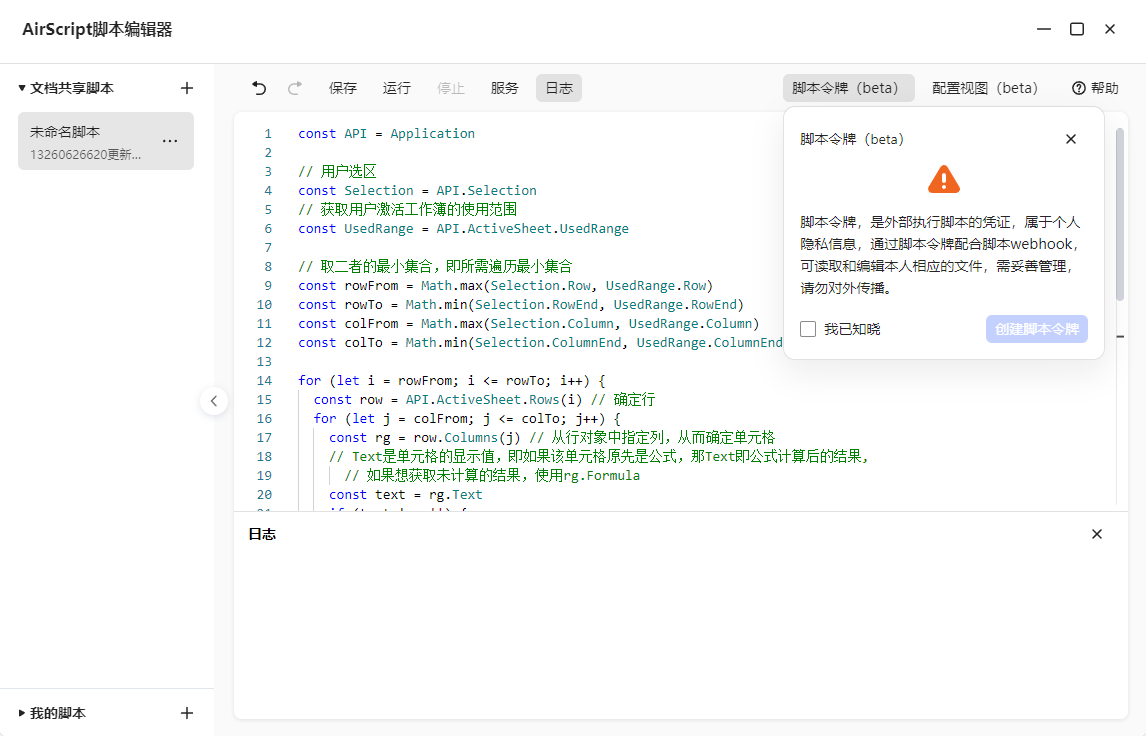 脚本令牌（APIToken） | AirScript文档