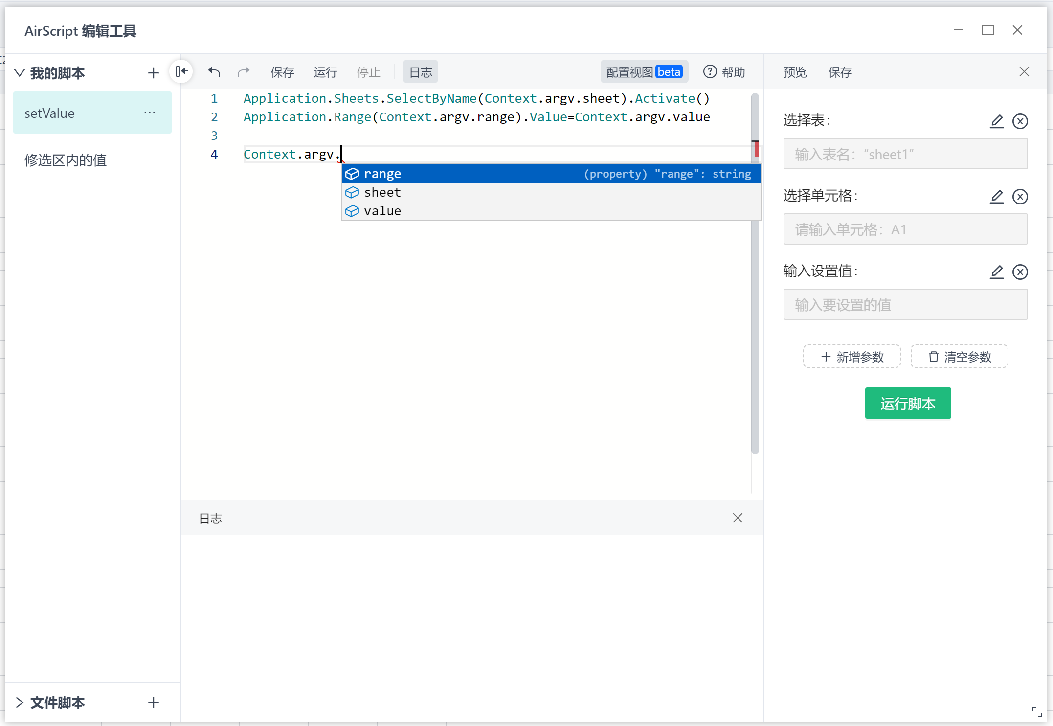配置视图 | AirScript文档