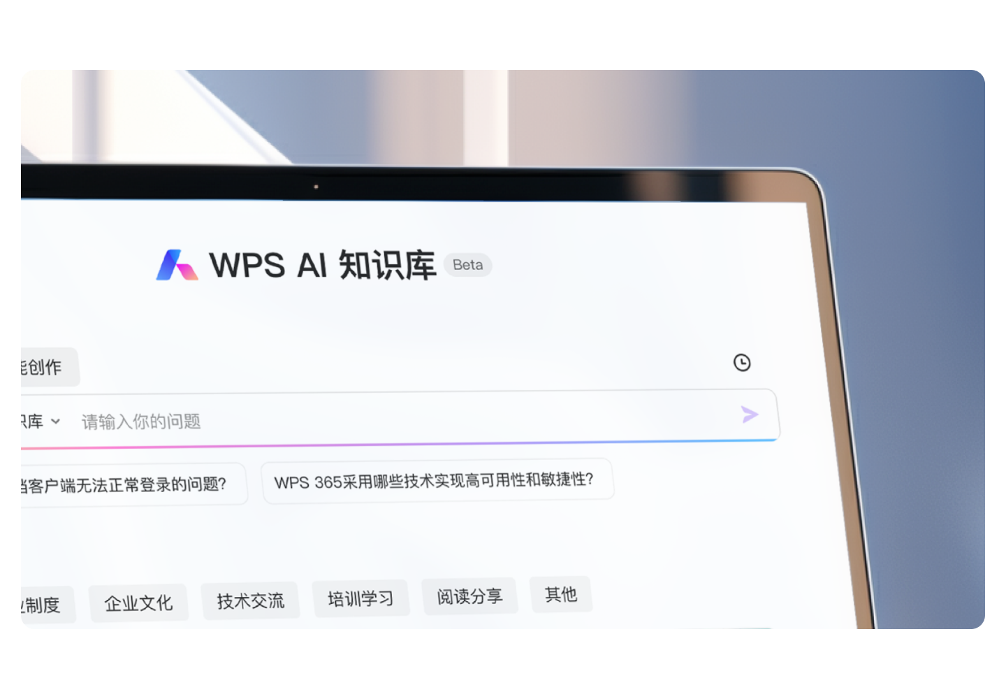 WPS 365 教育版