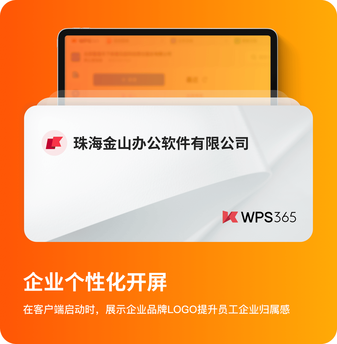 WPS365 | 高效、安全的企业办公解决方案