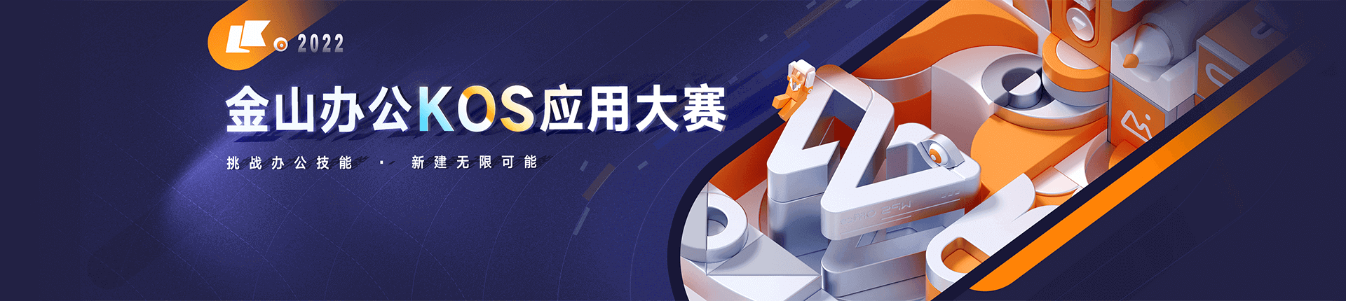 KOS-金山办公技能认证-WPS Office办公技能认证平台