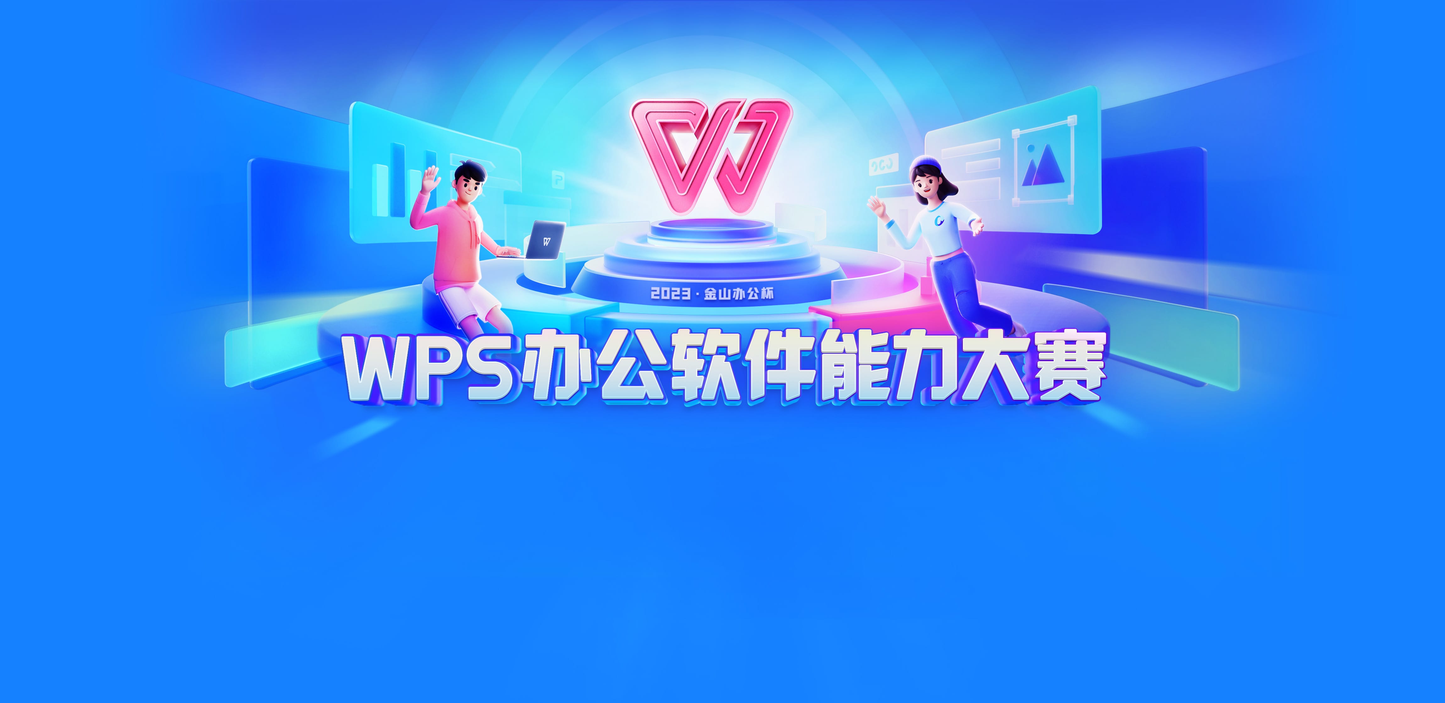 KOS-金山办公技能认证-WPS Office办公技能认证平台
