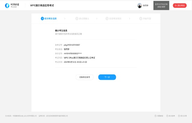 KOS-金山办公技能认证-WPS Office办公技能认证平台