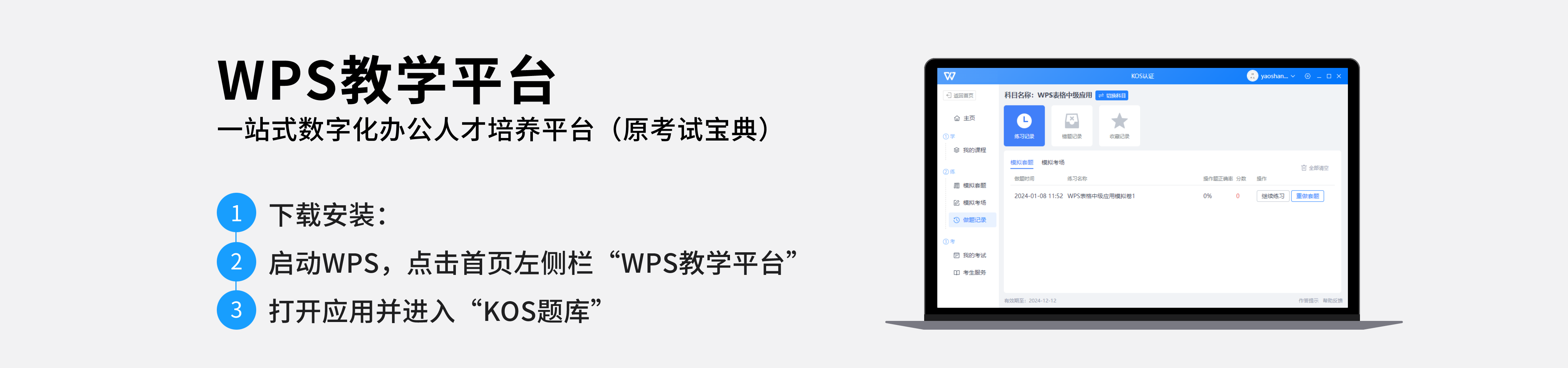 KOS-金山办公技能认证-WPS Office办公技能认证平台