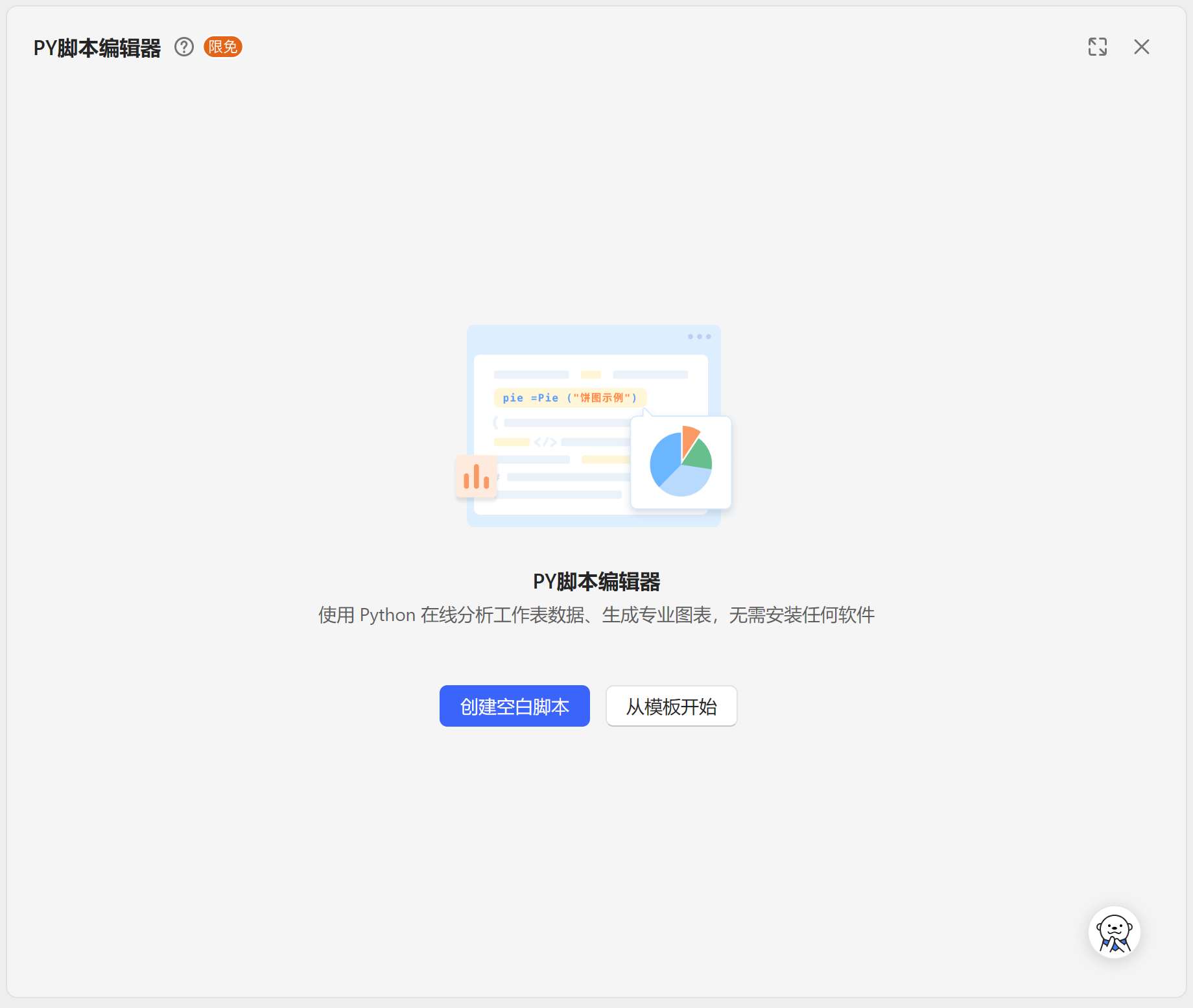Python ️表格 | AirScript文档