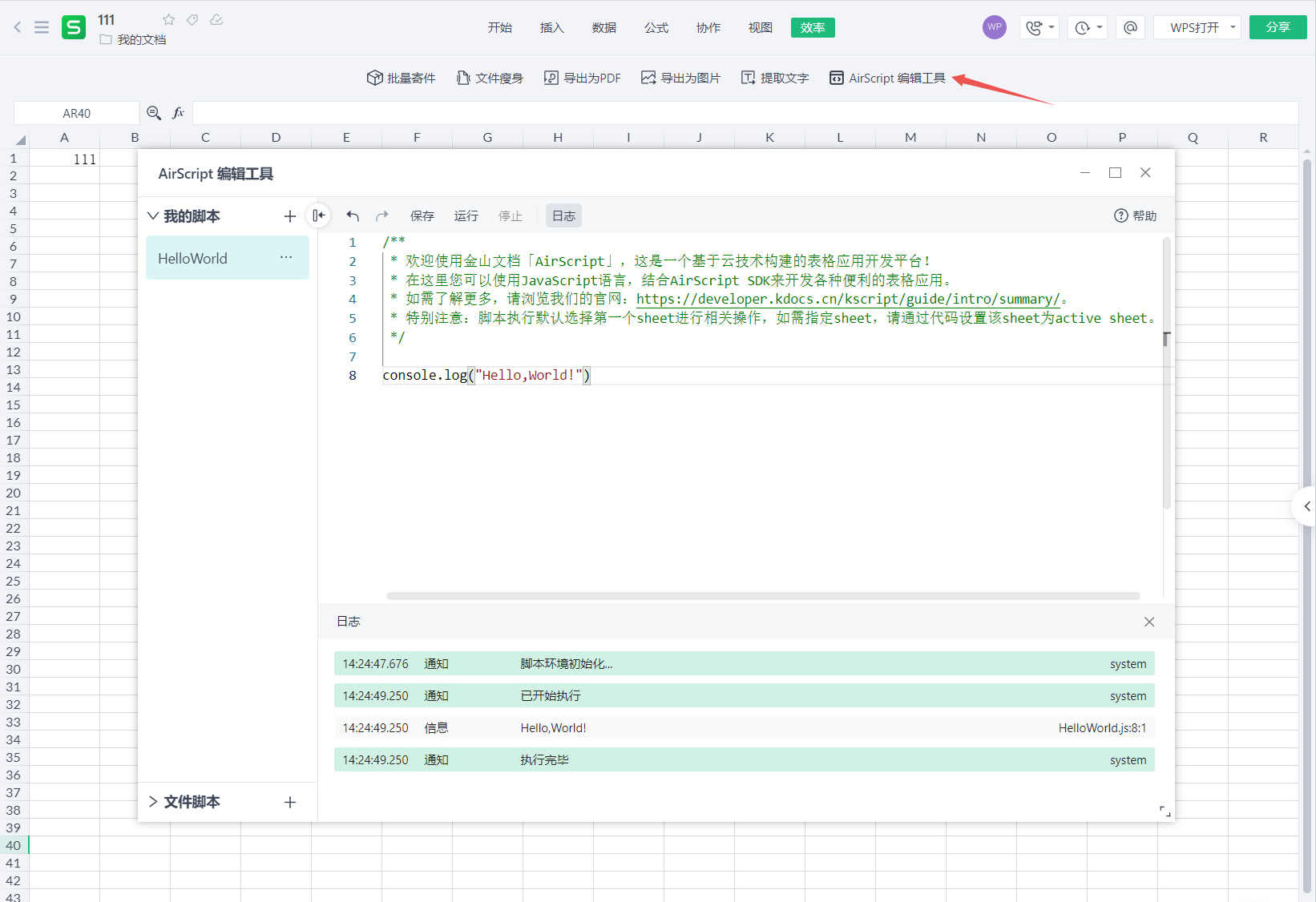 AirScript 概述 | AirScript文档